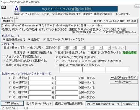 アテンダントpro重複行の削除説明