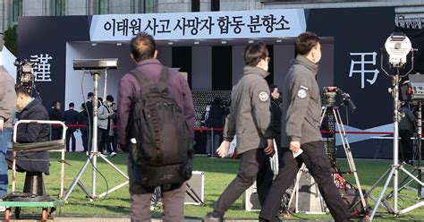 서울광장·녹사평역에 이태원 사망자 합동분향소 설치