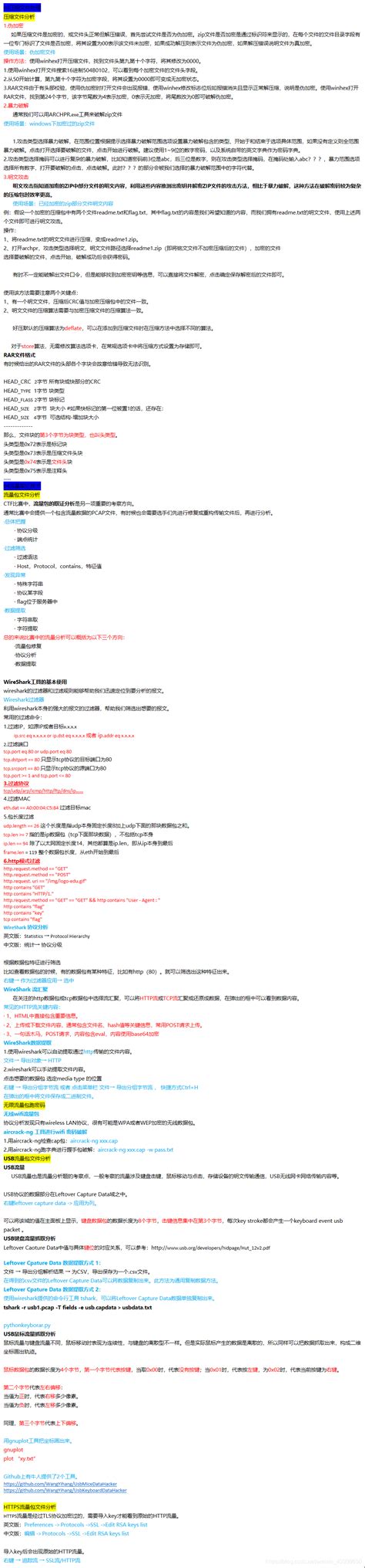 P6（6）ctf培训 杂项的基本解题思路下半部分主力军ctf第六期培训考试 Csdn博客