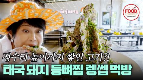 이거땡겨 고수 먹기 하수인 조혜련과 지석진이 고민하다 한 입 베어 물고 폭풍 흡입 시작한 랭쎕 여행의맛