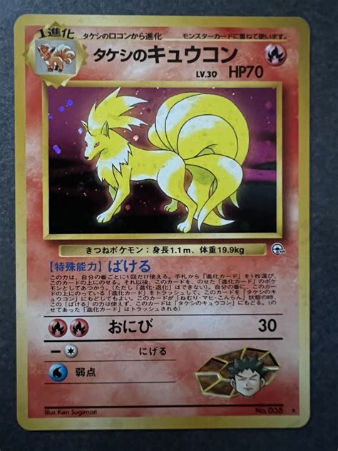 Yahooオークション タケシのキュウコン ポケモンカード ジム拡張第1