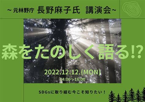 20221212 企業をモリアゲる岡崎の森活用法～長野麻子氏講演会～ もりまち