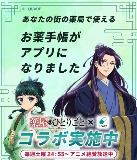 薬屋のひとりごと』が厚生労働省とタイアップ！適材適所過ぎる「これ、毒です。」電子処方箋の啓発ポスターなど』by「オタク総研」 ヤフコメ・ドットコム