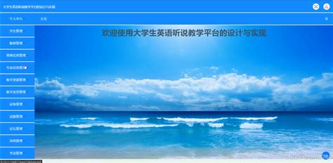 Jsp大学生英语听说教学平台的设计与实现215i4（程序源码数据库调试部署开发环境） Csdn博客