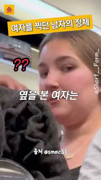 여자를 찍던 남자의 정체 Youtube