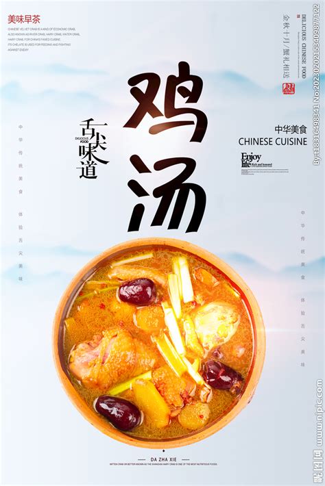 鸡汤设计图 海报设计 广告设计 设计图库 昵图网
