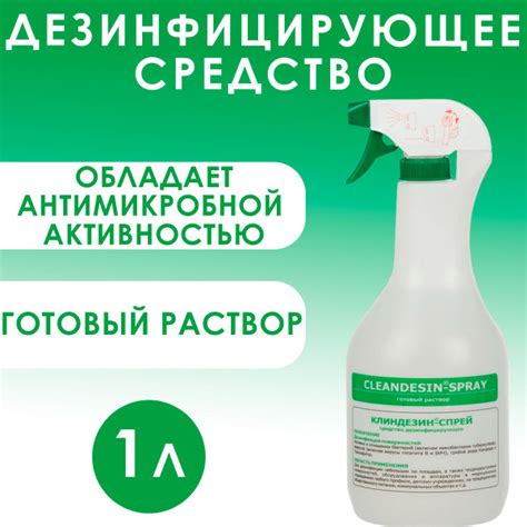 Дезинфицирующее средство Клиндезин спрей, 1л - купить с доставкой по ...