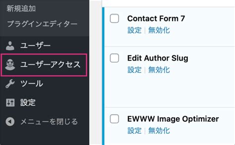 Restrict User Accessページごとにユーザーアクセスを制限できるWordPressプラグイン TechFfee