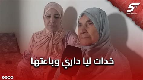 سيدة تبلغ من العمر92 سنة تعرضت للنصب والاحتيال من طرف بنت اختها Youtube