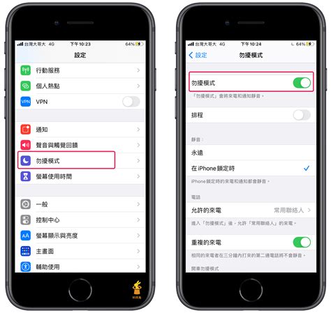 iPhone 勿擾模式如何開啟收到來電通知自動靜音iOS 教學 科技兔