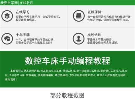 数控车床手动编程教程 商品详细