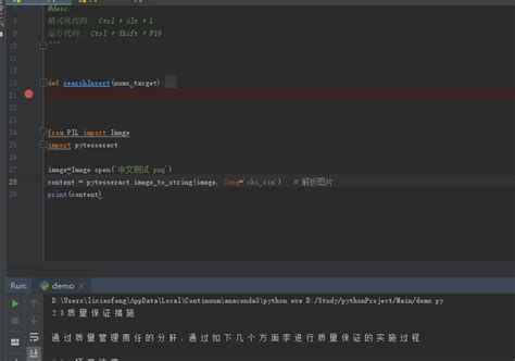 图片识别文字 Pytesseract安装及使用 Hisweetygirl 博客园