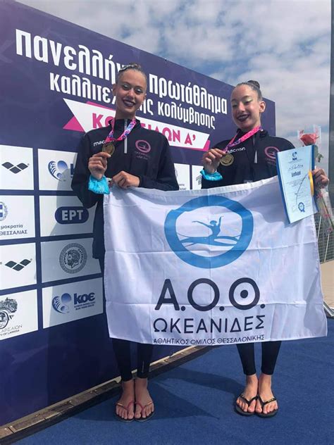 Καλλιτεχνική Κολύμβηση Α Ο Θ Ωκεανίδες Αθλητικός Όμιλος Θεσ νικης Added A Καλλιτεχνική