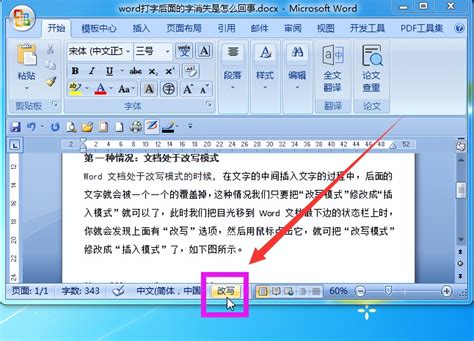 Word怎么把后面的字都删了word插入文字后面的字自动消失是怎么回事 正数办公