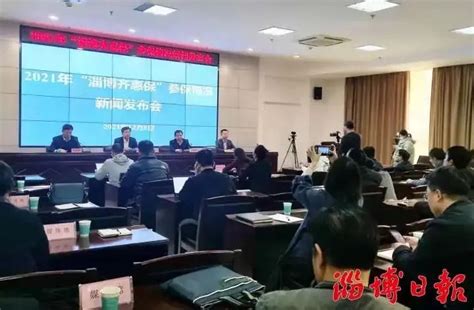 淄博齐惠保 参保人数突破158万 参保率居全省首位 澎湃号媒体 澎湃新闻 The Paper