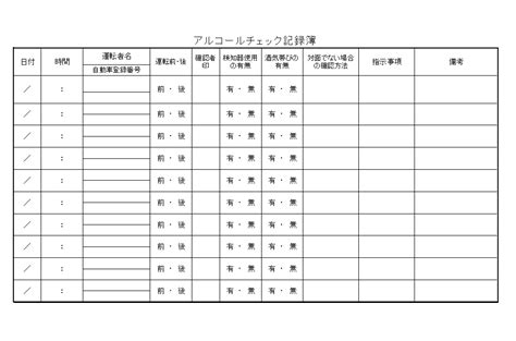 アルコールチェック義務化に役立つ記録簿のテンプレート・一覧表で従業員別に確認できるexc…｜イラストボックス「プレミアム」テンプレート