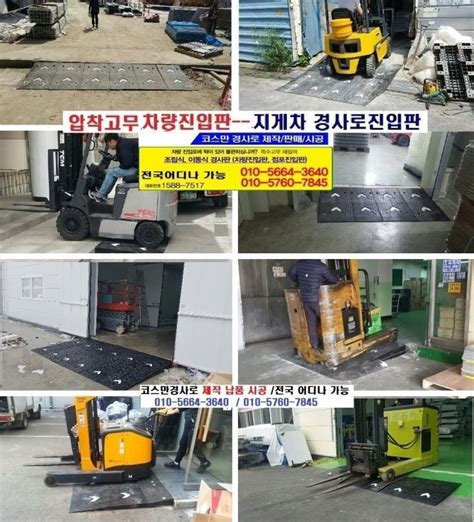 지게차진입판 차량진입판휠체어경사로