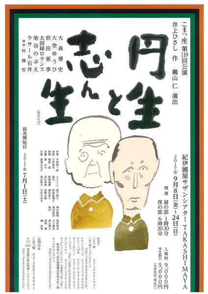 こまつ座円生と志ん生演劇のチケット ローチケ ローソンチケット