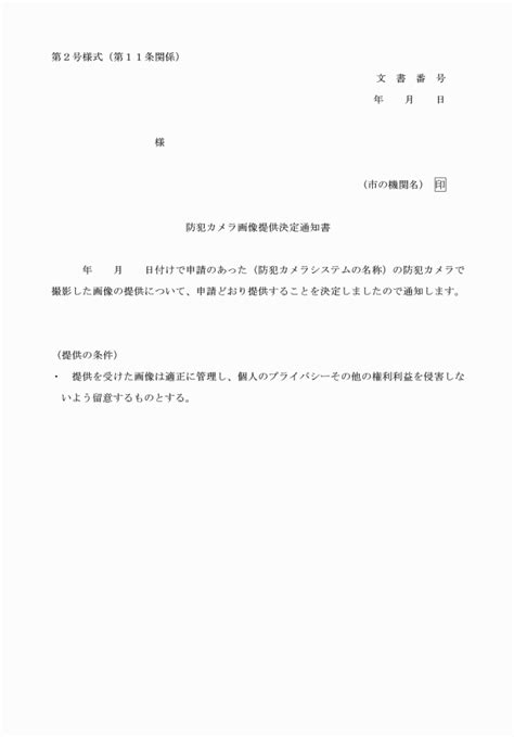 草加市防犯カメラの設置及び運用に関する規則