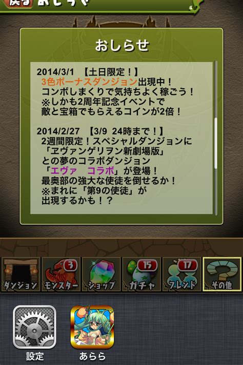 【パズドラ】明日32日は高岡市コラボ・キングカーニバル パズ速 パズドラ情報まとめ