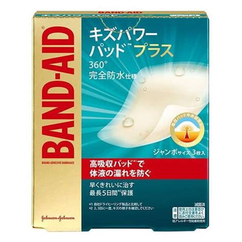 絆創膏 完全防水 バンドエイド キズパワーパッドプラス 大きい ジャンボサイズ 3枚入 1002 4901730180443 カナエミ