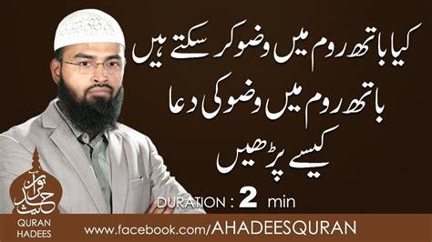 Bathroom Main Wazu Kerna Or Wazu Ki Dua Kaisay Perhain Youtube