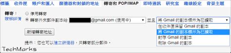 【教學】gmail轉寄功能，將郵件轉寄到主要信箱