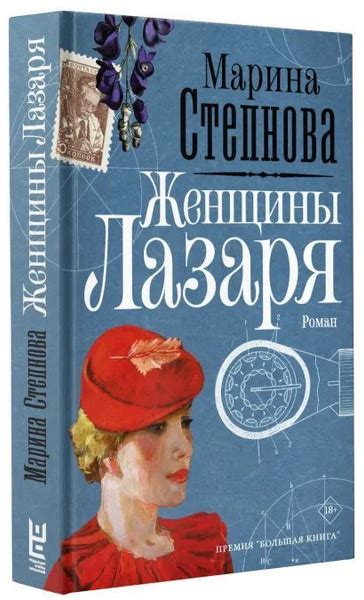 Женщины Лазаря - купить с доставкой по выгодным ценам в интернет ...