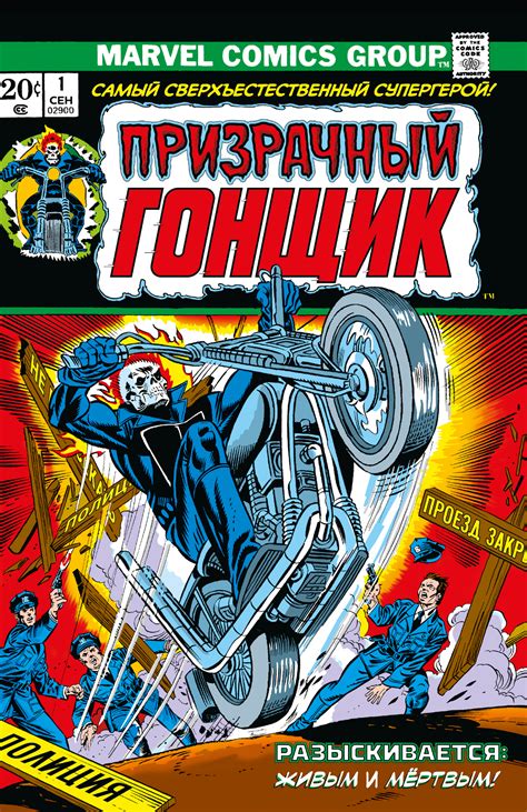 Классика Marvel. Призрачный гонщик - узнать о поступлении комикса