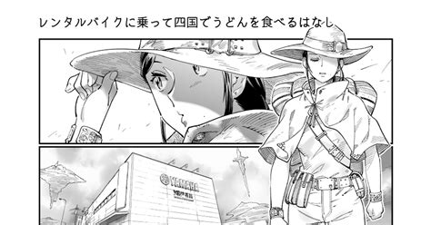 ツーリンガール レンタルバイクに乗って四国でうどんを食べるはなし なぎみそ 凪水そうのマンガ 漫画 バイク うどん Pixiv