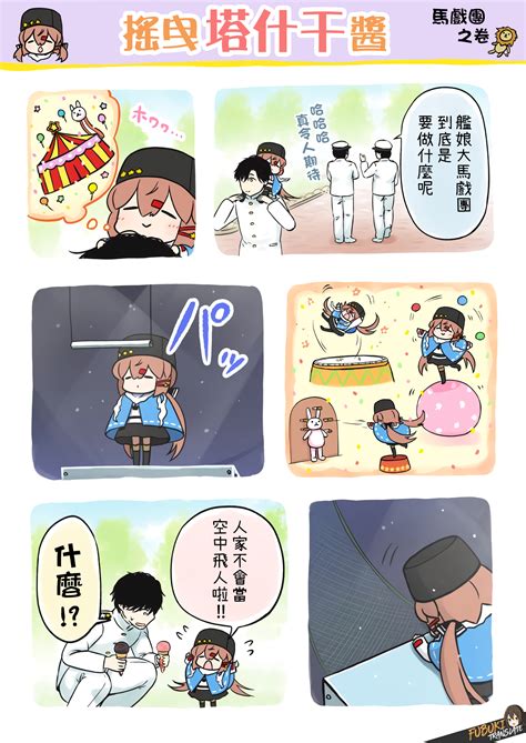 搖曳塔什干醬 08馬戲團之卷吹雪翻譯