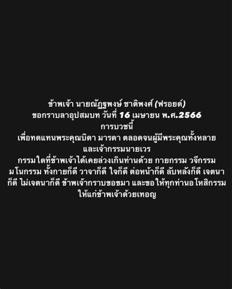 ฟรอยด์ ลาบวชทดแทนบุญคุณพ่อแม่ 16 เมษายนนี้