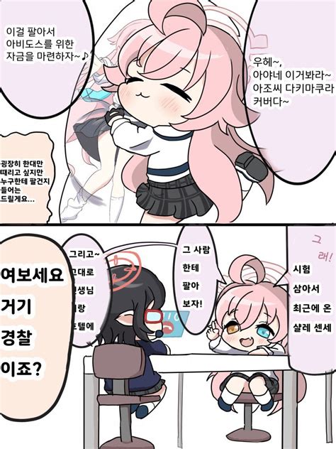 블루아카호시노가 날아가는 Manhwa 만화 선생님 만화 귀여운 만화 그림