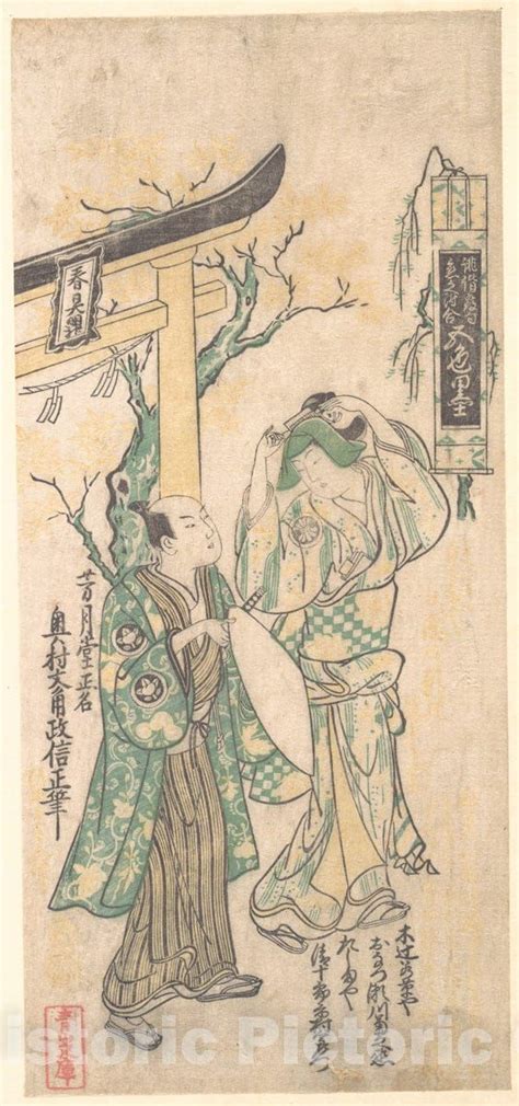 Art Print Okumura Masanobu Scene From A Drama Japan V3 Vintage