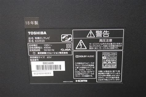 Yahooオークション 【行董】 直接引き取り限定 Toshiba 東芝 有機el