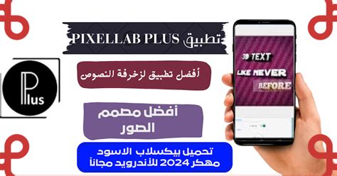 تنزيل تطبيق Pixellab Plus الأسود المهكر 2024 للأندرويد مجانًا