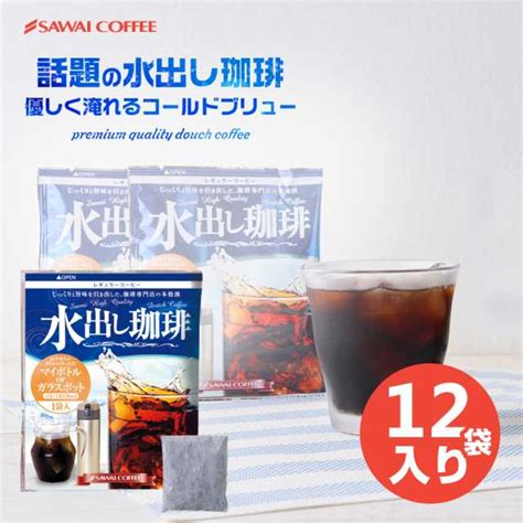 水出し珈琲ミニ12パック 1000円ポッキリ 送料無料 水出しコーヒー お試し ポット ボトル コーヒーパック 水出し珈琲パック アイスコーヒ