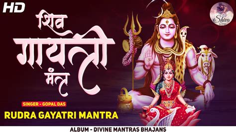 Maha Shivratri Special 2023 Most Powerful Shiv Rudra Gayatri Mantra