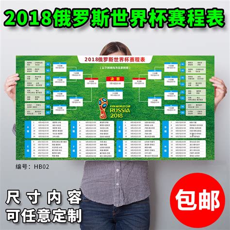 2018世界杯赛程表宣传海报酒吧主题装饰对阵足球星彩票店挂图墙贴虎窝淘