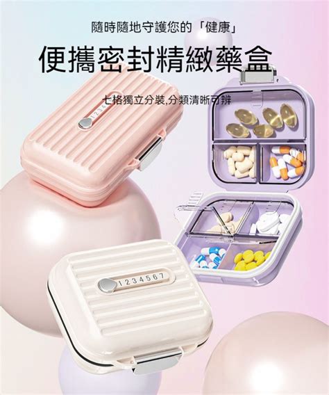 【晴安居】大容量旅行箱造型便攜藥品分裝盒 安心材質三重密封防潮藥盒 大號1入組 Pchome 24h購物
