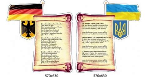 Купить Комплект стендов Гимн Украины Гимн Германии артикул 7501 недорого в Украине с доставкой