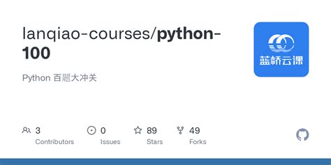 GitHub lanqiao courses python 100 Python 百题大冲关
