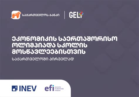 საქართველოს ბანკის მხარდაჭერით ქვეყანაში პირველად ეკონომიკის