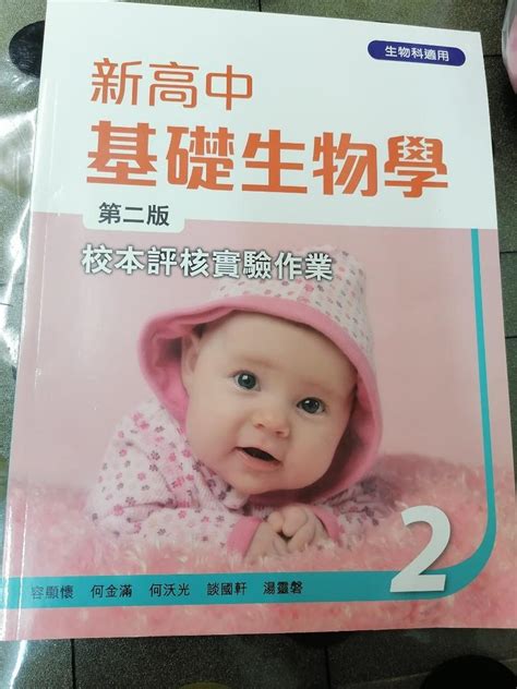 新高中基礎生物學 2 第二版 校本評核實驗作業 興趣及遊戲 書本 文具 教科書 Carousell