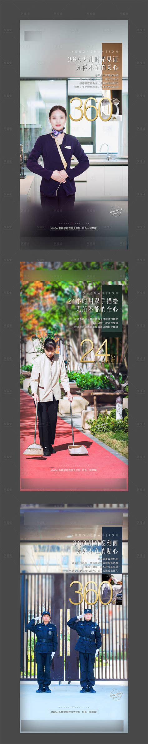 物业服务系列海报psd广告设计素材海报模板免费下载 享设计