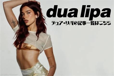 デュア・リパ、現在開催中のツアーからセットリストが判明！ 来日公演に向けた予習の参考にしよう【日本公演は11月！】 Tvgroove