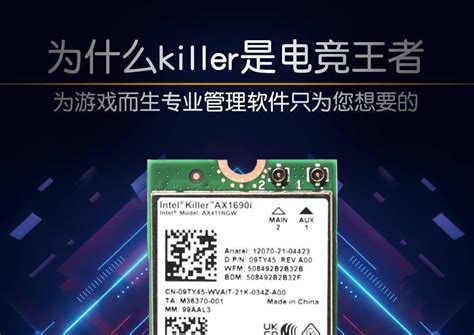 英特尔推出 AX411杀手 Killer AX1690i 无线网卡升级到蓝牙 5 3 Wi Fi 支持 Gbps