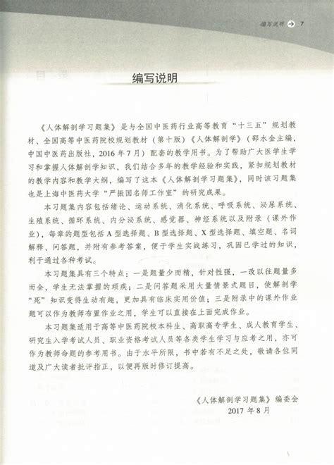 共2册人体解剖学教材习题集新世纪第四版本科十三五规划教材第十版供中医学针灸推拿学中西医临床医学护理学康复治疗学等专业用虎窝淘