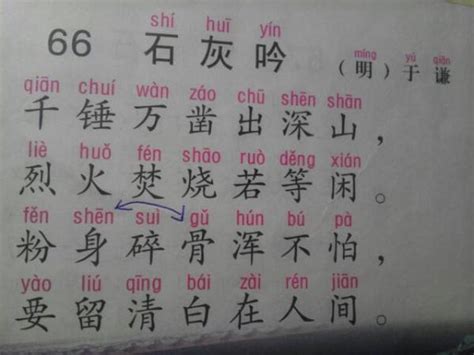 石灰吟古诗带拼音 百度知道