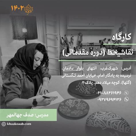 خانه هنر خاک و آب کارگاه نقاشیخطدوره مقدماتی